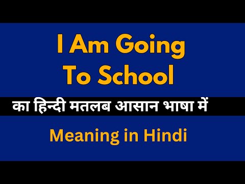 I am going to school /I am going to school का अर्थ या मतलब क्या होता है