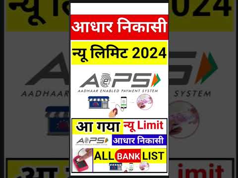 Aeps Transaction Limit All Bank #shorts #shortsfeed #aeps