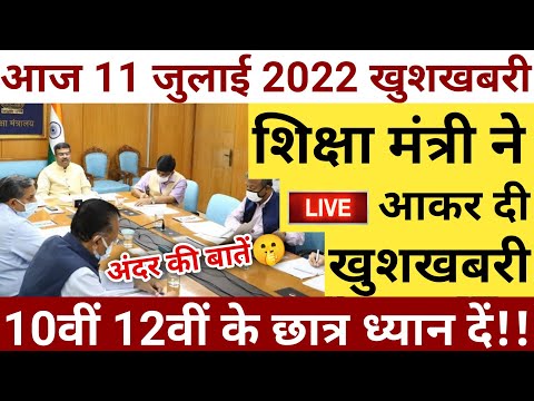 cbse class 10th result date 2022, cbse latest news, cbse result 2022, cbse, cbse class 12 result