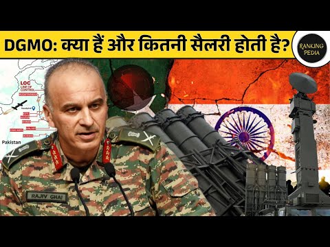 Who is DGMO in the army? | What does DGMO do? | DGMO Salary | DGMO full form | DGMO power