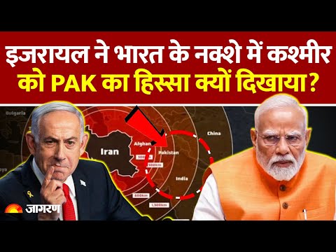 Iran से टकराव के बीच Israeli Military ने India Map गलत पोस्ट किया, लोगों ने क्लास लगा दी | Kashmir