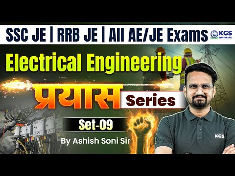 SSC JE | RRB JE | AII AE JE Exams | Electrical Engineering | प्रयास Series Set-09 By Ashish Soni Sir