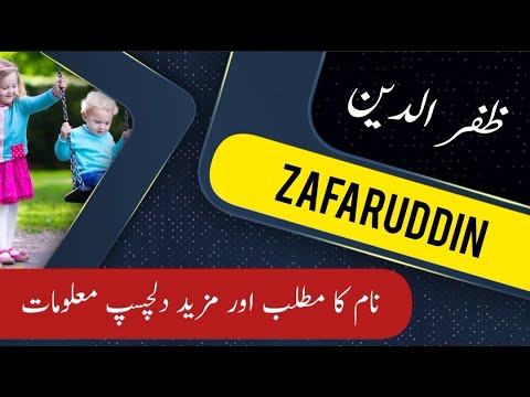 ZAFARUDDIN name meaning in urdu & English with lucky number | Islamic Baby Boy Name | Ali Bhai