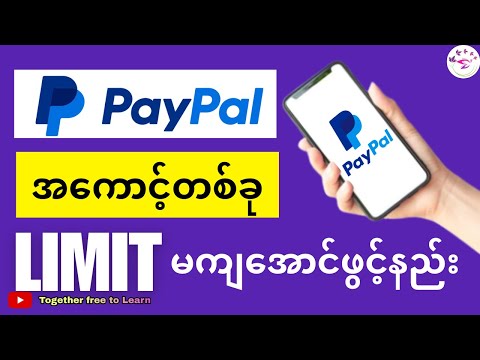 PayPal Pccount တစ်ခု Limit မထိအောင်ဖွင့်နည်း | How To Create PayPal Account in 2024