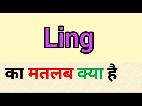 Ling meaning in hindi || ling ka matlab kya hota hai || word meaning english to hindi