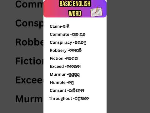 Basic word in english||Odia words in English 🔥||Word meaning odia to English ||#shorts