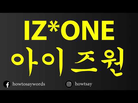 How To Pronounce IZ*ONE 아이즈원