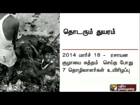 Details of Deaths During Manual Scavenging in Tamil Nadu