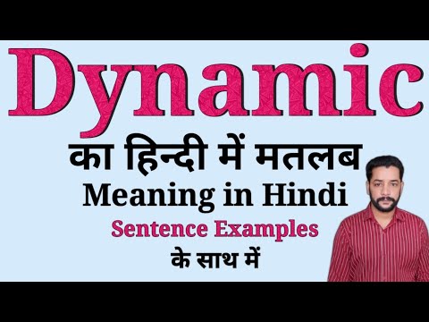 Dynamic meaning in Hindi | Dynamic ka matlab kya hota hai | With sentence examples