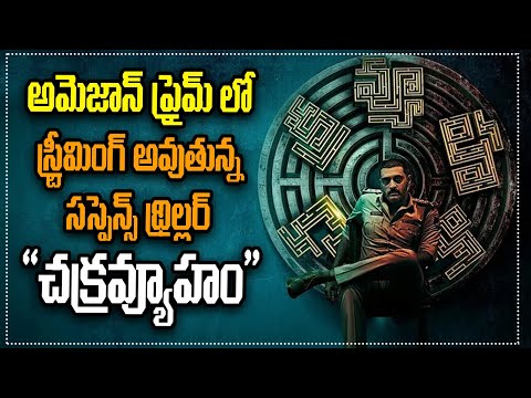 Chakravyuham Movie OTT Streaming Now | Ajay | Latest Telugu OTT Release Dates | Telugu Bullet