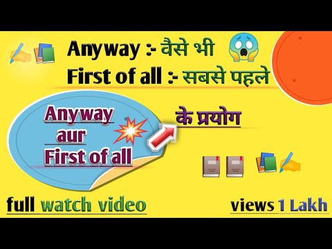 😱Anyway meaning in Hindi | Anyway ka kya matlab hota hai| first of all meaning in hindi#viral#spoken