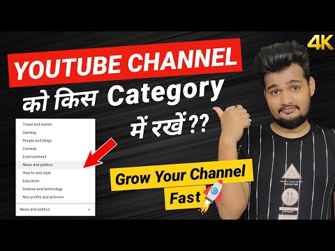 How to Select YouTube Channel Category 2023 || youtube all category explained
