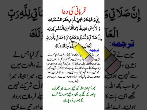 Qurbani Ki Dua