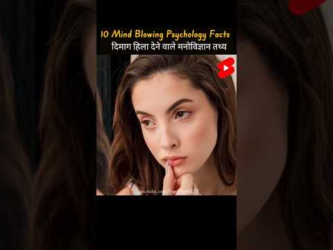 Mind Blowing Hindi Psychology Facts 🤯🧠 Amazing Facts | Psychology | Top 10 #shorts #hindifacts826