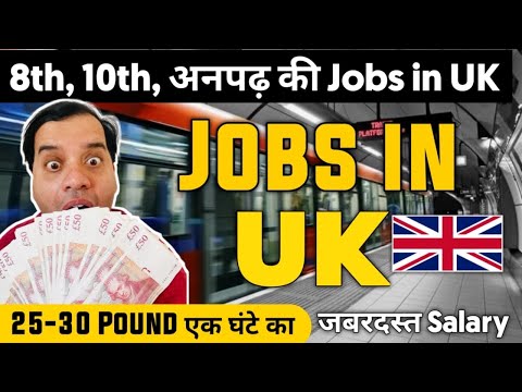 Jobs in UK from India | High Paid Jobs in UK without qualifications | Job Vacancy in UK