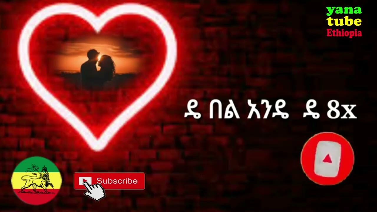 %E1%8B%B4 %E1%89%A0%E1%88%8D %E1%8A%A0%E1%8A%95%E1%8B%B4 %E1%88%B8%E1%8C%8D%E1%8B%A8 %E1%88%B8%E1%8C