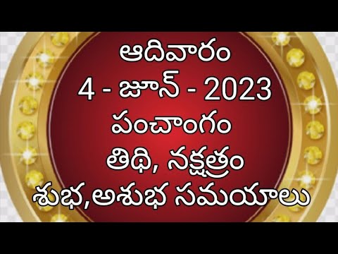 today tithi | June- 4 - 2023 panchangam | Daily Panchangam|today panchangam |Telugu calendar Today