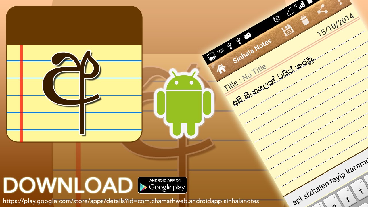 Sinhala Notes - Android App