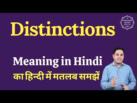 Distinctions meaning in Hindi | Distinctions ka matlab kya hota hai