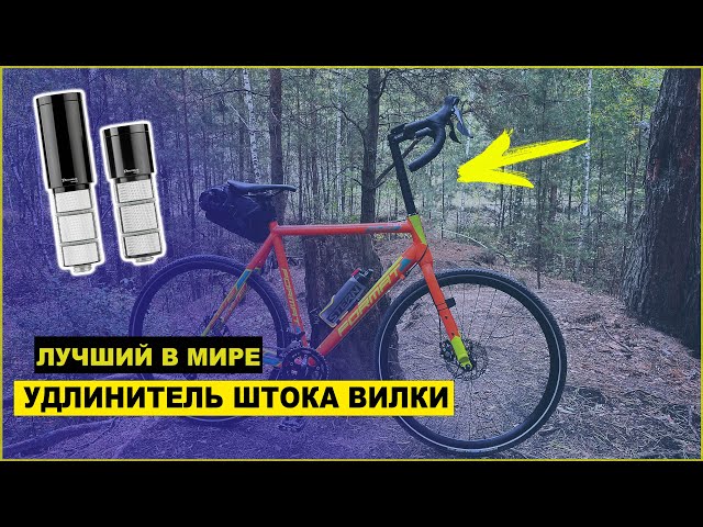 Как Поставить Проставку На Руль Велосипеда