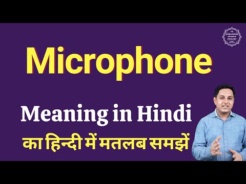 Microphone meaning in Hindi | Microphone ka matlab kya hota hai