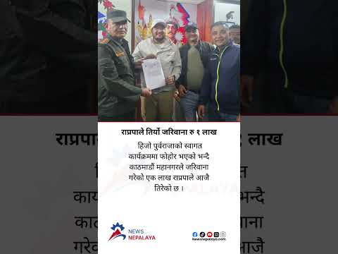 The RPP has paid the fine of Rs 100,000 imposed by Kathmandu Metropolitan City for the foul play