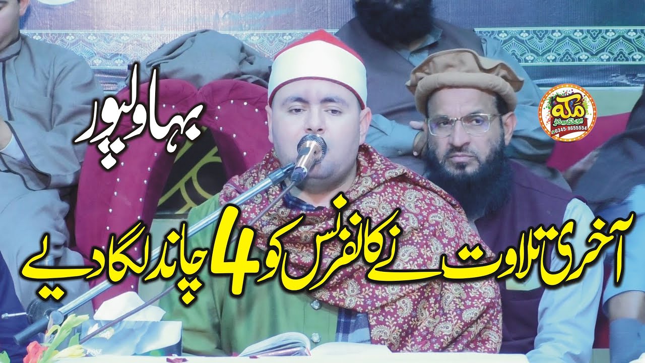 Long Breath Quran Recitation Misri Qari Sheikh Qari Muhammad Hassan ...