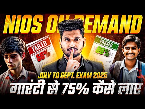 NIOS On Demand Exam July - Sept. 2025 Guaranteed Pass Trick with 75% Marks | Results Pass 100%