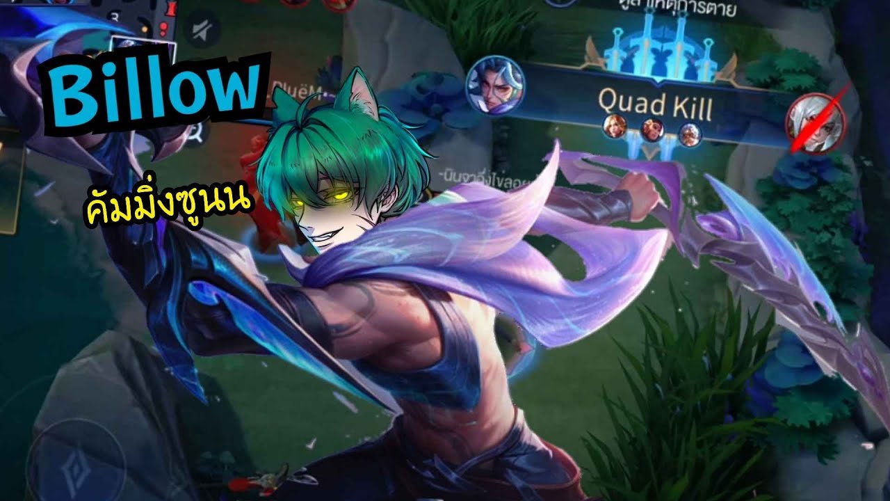 RoV : billow ฉลามคลั่งคัมมิ่งซูนใต้ท้องทะเล | วิดีโอครีเอเตอร์ by OS