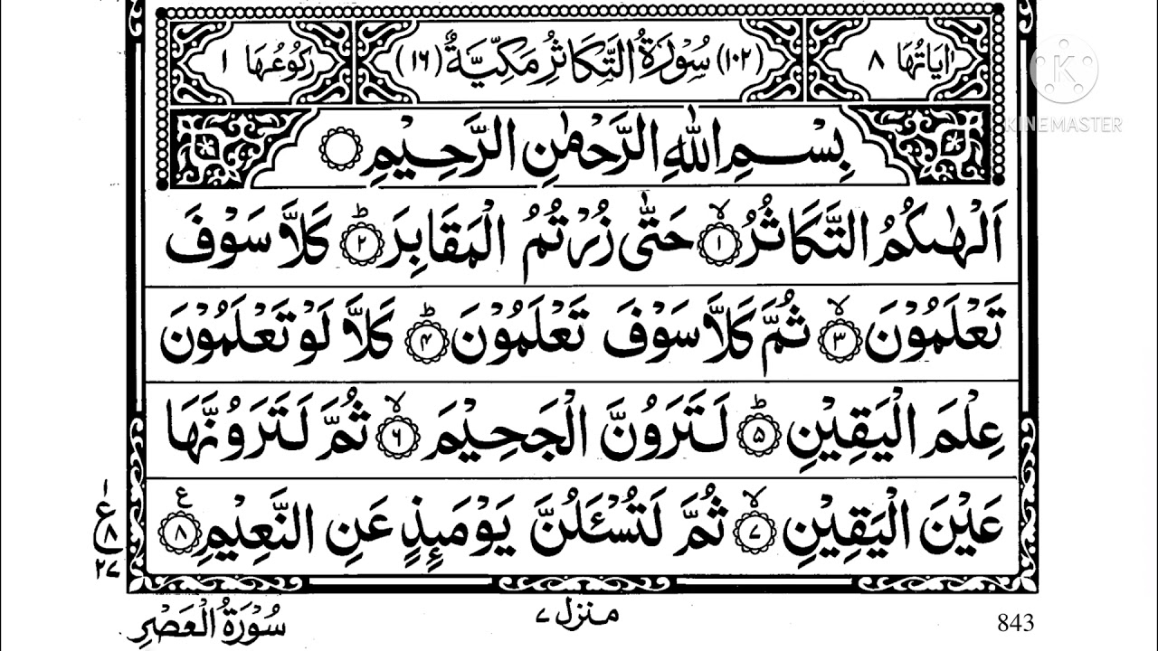 Surah At Takathur no 102 The Piling Up by Mufti Menk