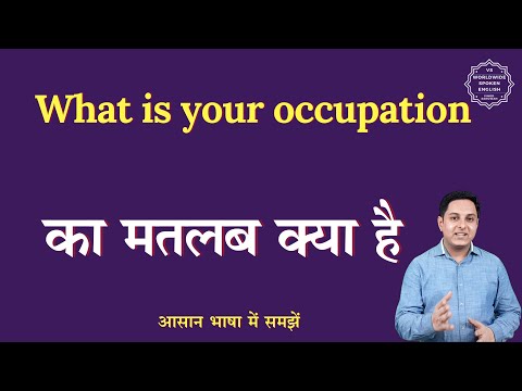 What is your occupation meaning in Hindi | What is your occupation ka matlab | English to hindi