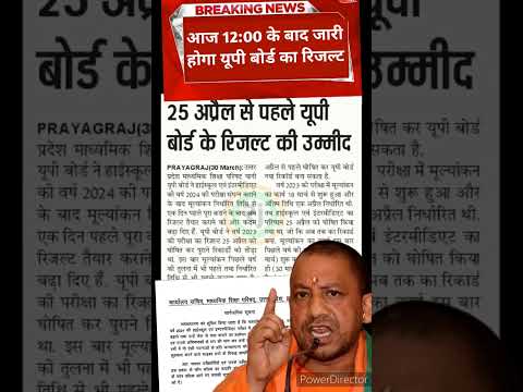#upboardresult2024 UP board Result 2024 Kab Aayega? UP Board Result Date 2024 | #upboard