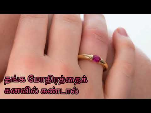தங்க மோதிரத்தைக் கனவில் கண்டால் | thanga mothirathai kanavil kandal|Gold ring in dream|Anita's clips