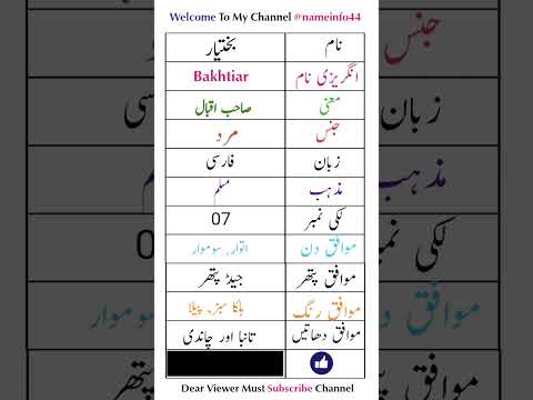 Bakhtiar Name Meaning||Baby Boy Name #bakhtiar #shortsfeed #shortvideo