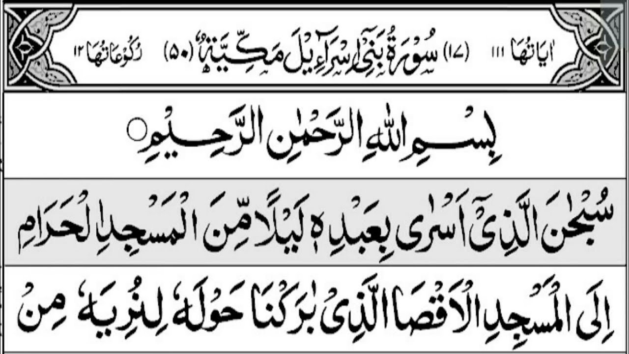 17 Surah Bani Israel Full HD With Arabic Text