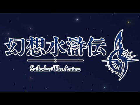 ICYMI: Konami Announces ‘Suikoden II’ Anime And A New Mobile Game – COMICON