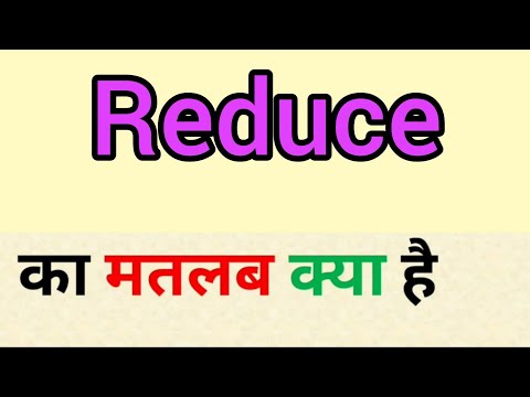 Reduce meaning in hindi || reduce ka matlab kya hota hai || word meaning english to hindi