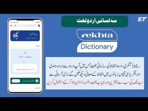 Best Urdu dictionary app | Rekhta dictionary | Urdu to Urdu Hindi English Dictionary | Safir Misbahi