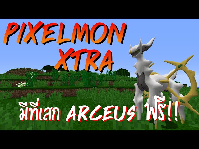 โครตดี!! มีที่เสก Arceus ฟรี ใครแย่งโดน!! [ Minecraft Pixelmon XTAR ...