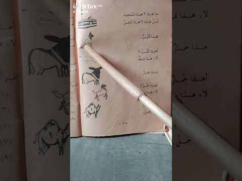 Duruusu lugotul Arabiyyah (learning Arabic language) book 1, lesson 1 #lugoh