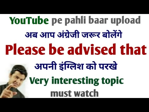 Use of please be advised that | Advance structure of English | spoken English topic | English sikhe.