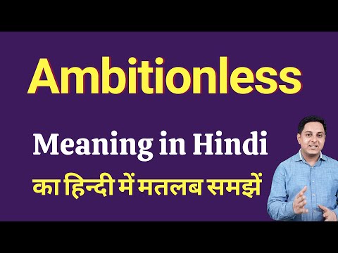 Ambitionless meaning in Hindi | Ambitionless ka matlab kya hota hai | Spoken English Class