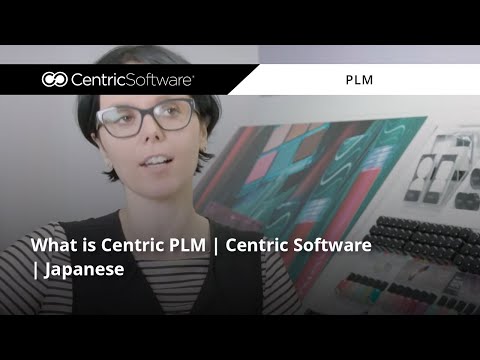 What is Centric PLM | Centric Software | Japanese