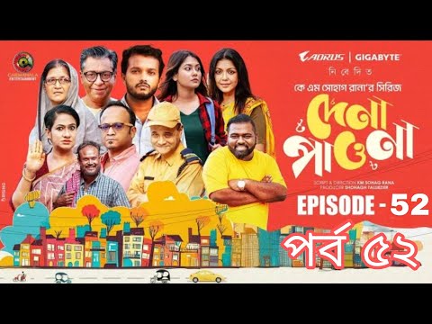 Dena Pawna | Episode 52 | Allen Shuvro | Shahiduzzaman Selim | Drama Series 2025