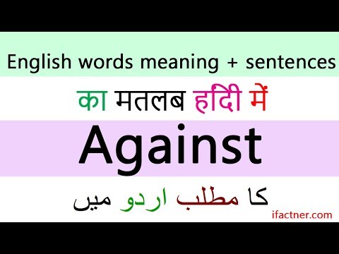 Meaning of against in Hindi | against meaning in Urdu | English sentences of Against translation