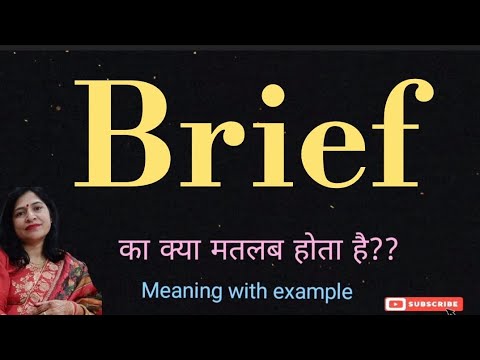brief meaning l meaning of brief l brief ka Hindi mein kya matlab hota hai l vocabulary