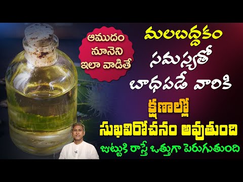 Best Oil for Long Hair | Uses of Castor oil in Telugu | Constipation | Dr. Manthena Official