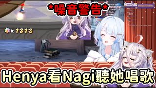 Henya很開心看到Nagi喜歡她唱歌 還一起合唱【Henya】【VShojo中文】 | Hololive烤肉架協會