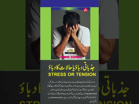 Stress or Tension By Dr. Mushtaq Ahmed Ali Muhammad | Moulij Magazine | Urdu | Hindi | Shahbaz Qamar