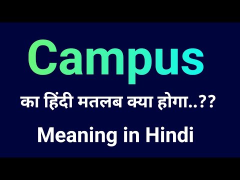 Campus Meaning in Hindi | Campus Meaning | Campus ka matlab kya hota hai | AJ Vocab